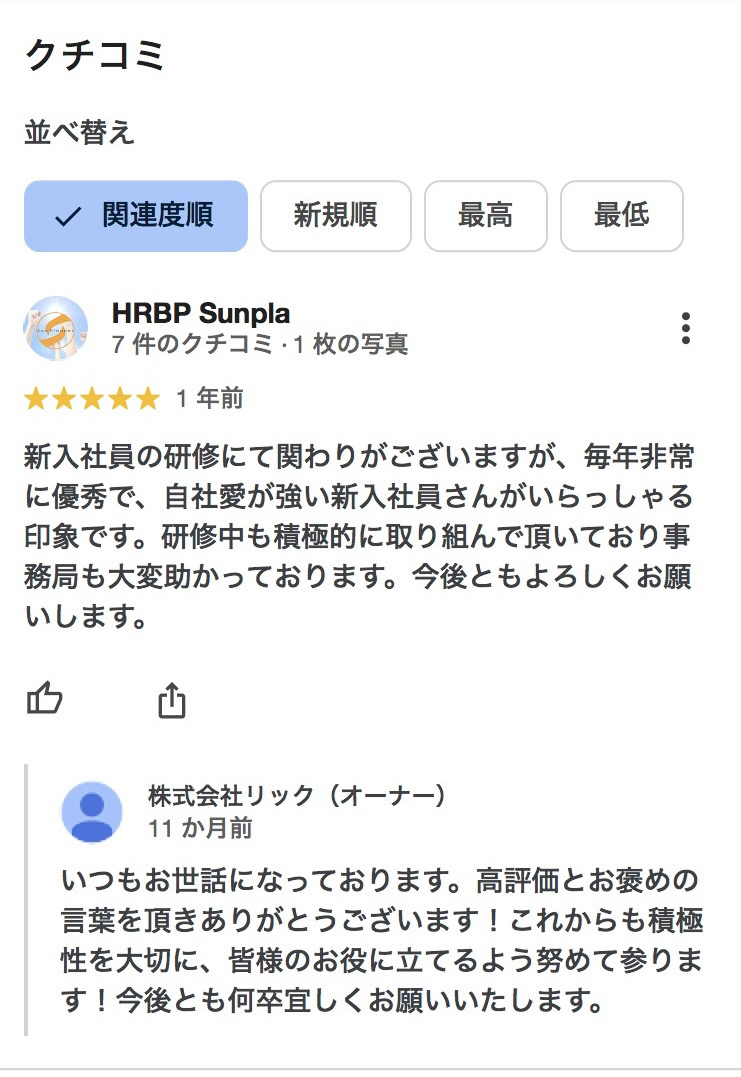 Googleマップ(MEO)のクチコミ対策｜クチコミの影響度や注意したいポイントを解説！｜セミナー・コラム・お知らせ｜株式会社リック - LICは静岡県内の総合広告会社です